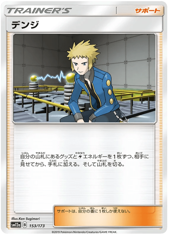 Volkner : TAG TEAM GX ALL STARS - 153/173 | Lockett Labs UK